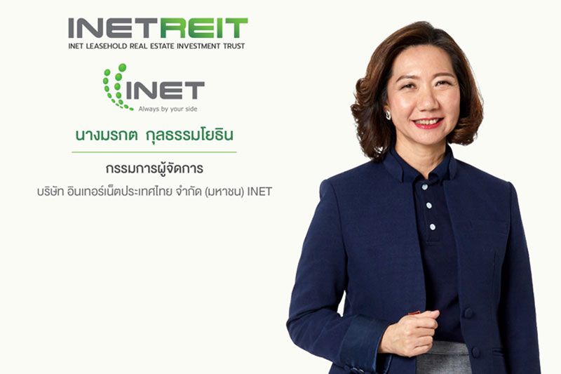 โลกธุรกิจ - INET ตั้งกองทรัสต์ INETREIT มูลค่า 4,300 ลบ. คาดผลตอบแทนปีแรก 8.96%