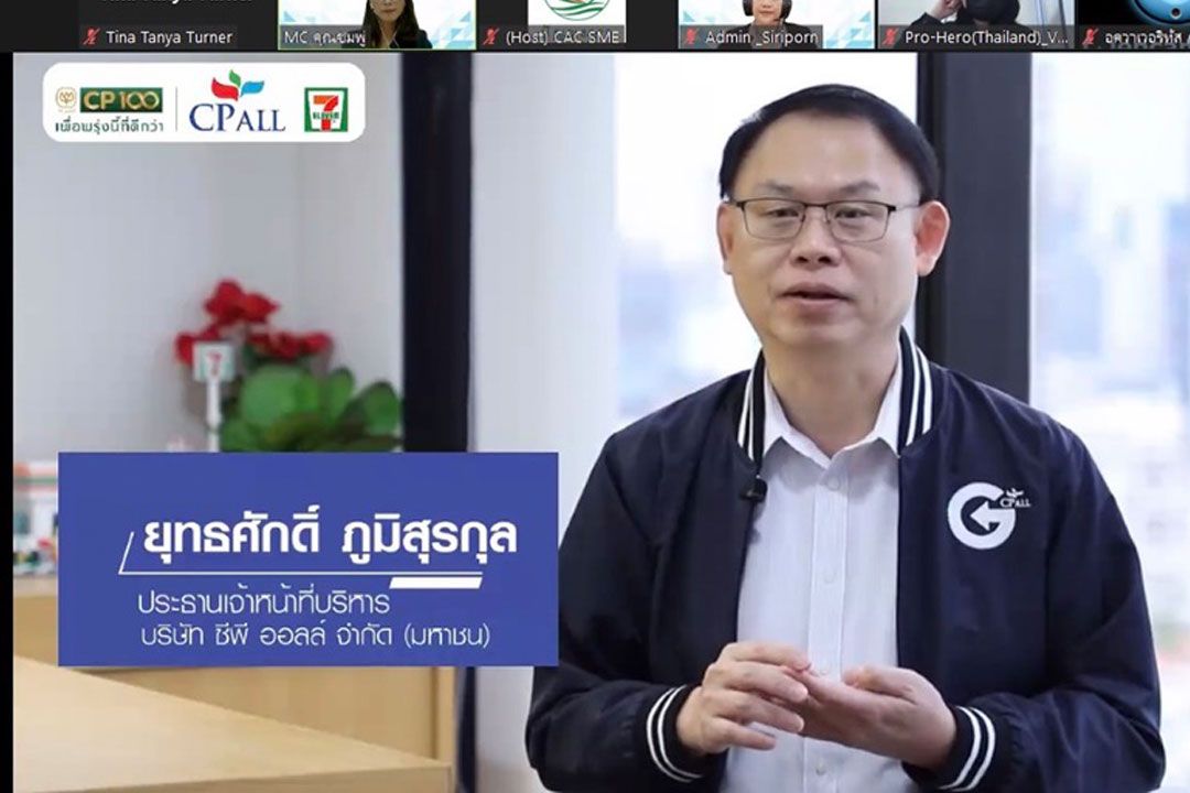 ประชาสัมพันธ์ - ซีพีออลล์จัดงาน CAC SME จับมือคู่ค้าผลักดันองค์กรธรรมาภิบาลบริหารจัดการห่วงโซ่ ...