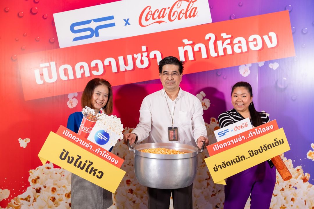บันเทิง - คนไทยไม่แพ้ใคร แห่ร่วมแคมเปญ 'SF x COKE เปิดความซ่า ท้าให้ลอง!'