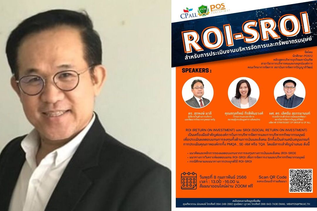 ประชาสัมพันธ์ - ‘ปัญญาภิวัฒน์’เปิดสัมมนาออนไลน์ ROI-SROI ประเมินงานบริหารทรัพยากรมนุษย์