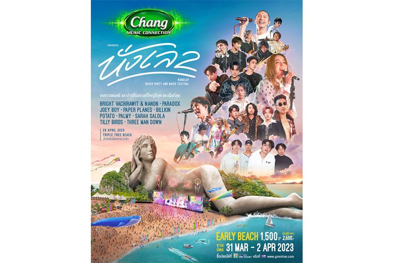 บันเทิง - 'GMM SHOW'ปลดล็อคความสนุกสุดแซ่บ Chang Music Connection Presents นั่งเล beach party ...