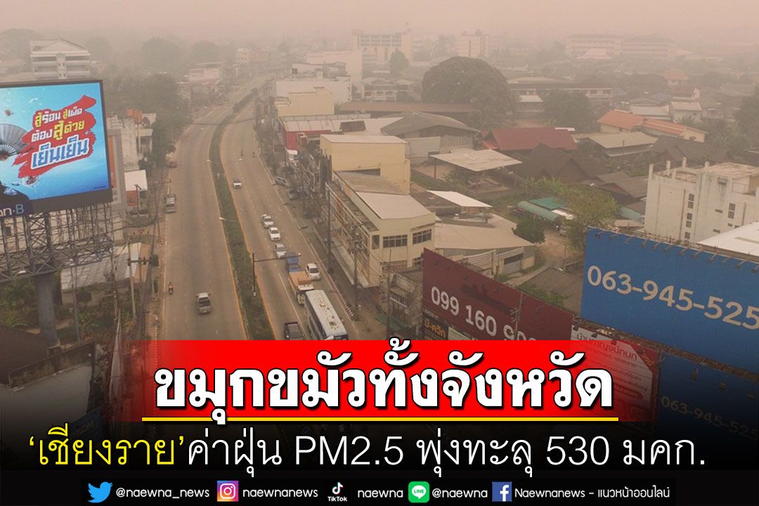  PM2 5 530 