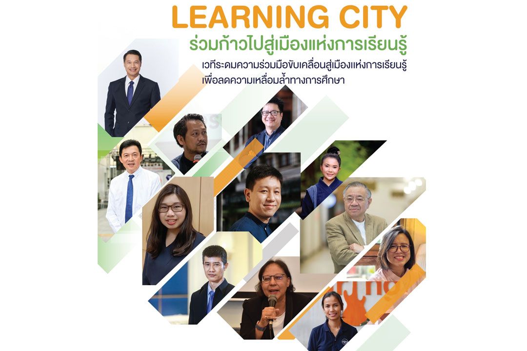 ผู้หญิง - กสศ. เตรียมเปิดเวที ‘Learning City ร่วมก้าวไปสู่เมืองเเห่งการเรียนรู้’