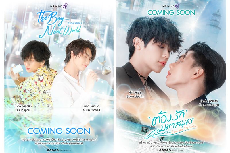 บันเทิง - Me Mind Y เตรียมถ่ายทำซีรีส์วาย 2 เรื่องใหม่สุดฟิน พร้อมกับการกลับมาของคู่จิ้นสุดฮอต ...