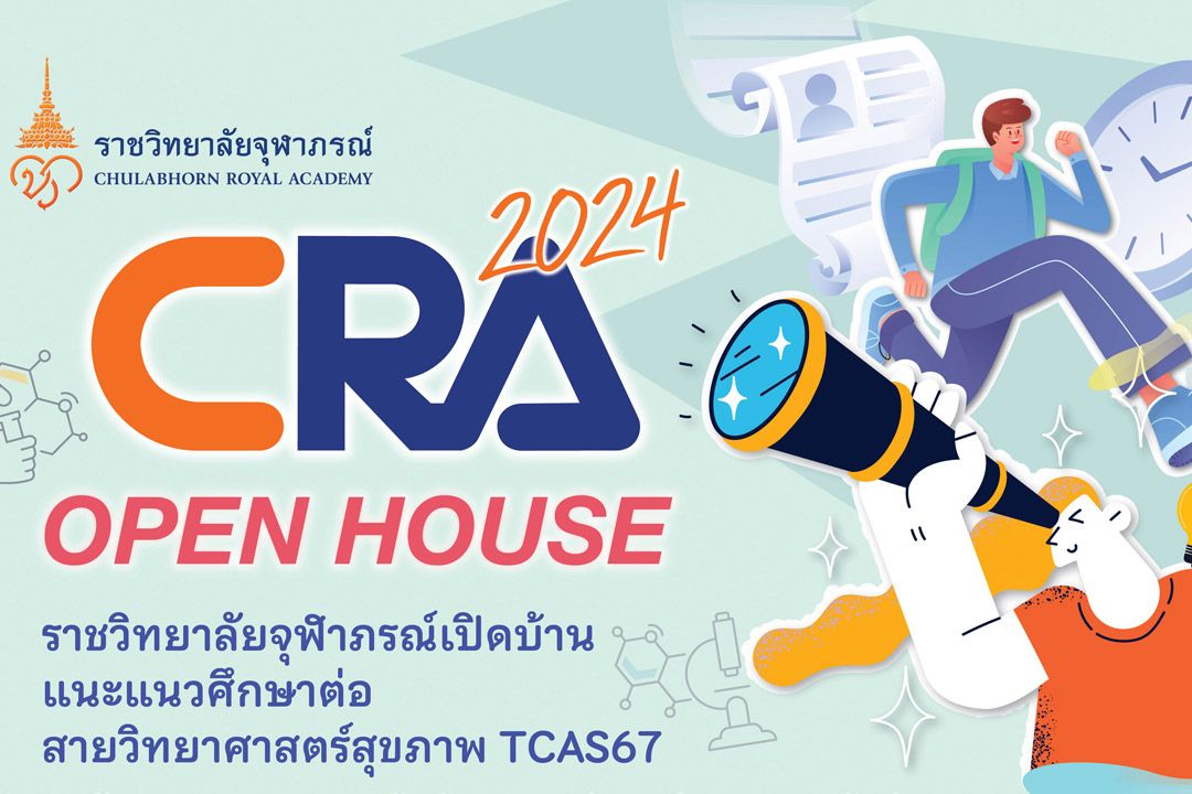ผู้หญิง - ราชวิทยาลัยจุฬาภรณ์ เปิดบ้านแนะแนวศึกษาต่อสายวิทยาศาสตร์สุขภาพ CRA Open House 2024