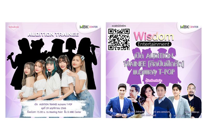 บันเทิง - อยากเป็นศิลปินมาทางนี้! Wisdom ประกาศ! เปิด AUDITION TRAINEE แนวเพลง T-POP