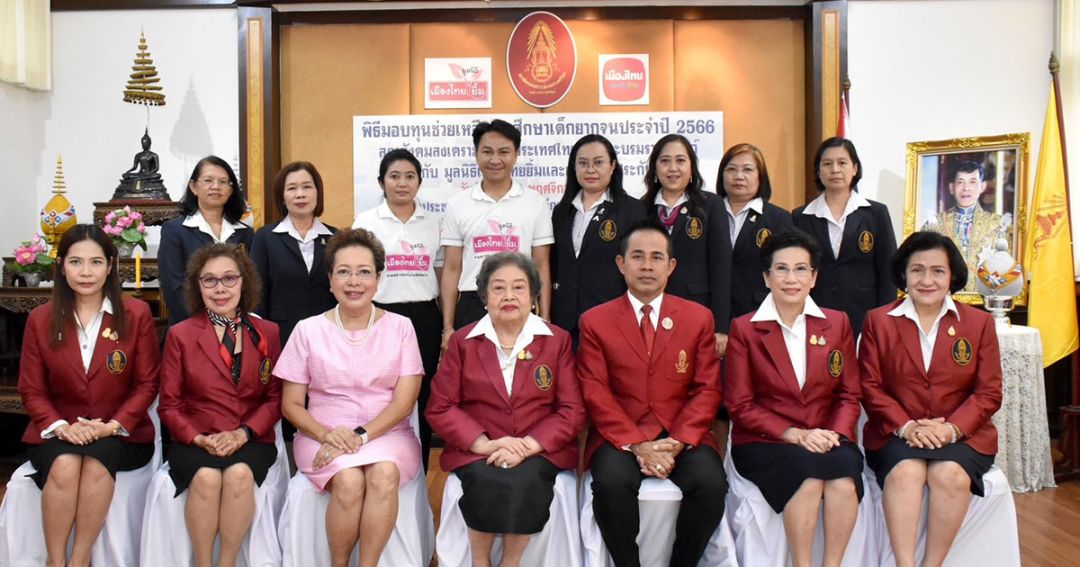 ผู้หญิง สภาสังคมสงเคราะห์ฯ ร่วมกับ มูลนิธิเมืองไทยยิ้ม มอบทุน