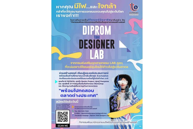บันเทิง - 'DIPROM'ตอบรับ Soft Power ชูศักยภาพนักออกแบบไทยผลักดันไกลสู่ระดับสากล