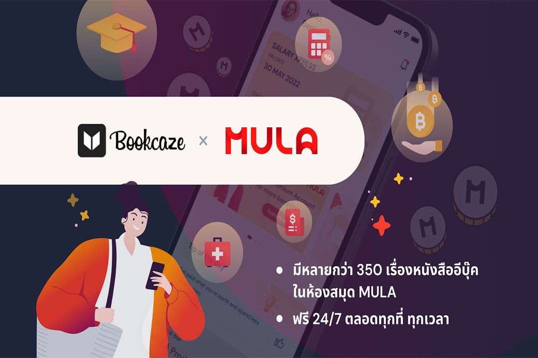 ประชาสัมพันธ์ - MULA-X จับมือ BOOKCAZE รวบรวม E-BOOKS กว่า 350 เล่ม ภายใต้ห้องสมุดออนไลน์