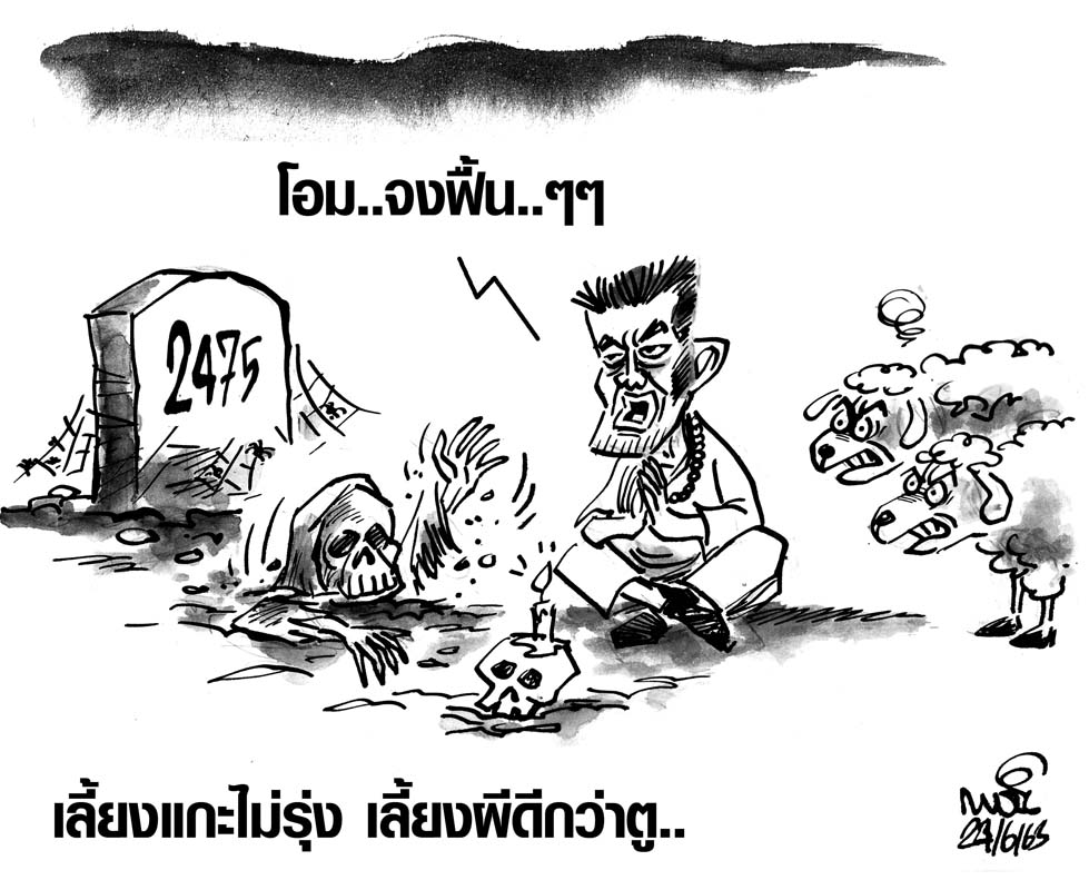 การ์ตูนแนวหน้า - ฉบับวัน พุธ ที่ 24 มิถุนายน พ.ศ. 2563