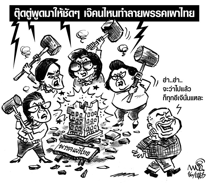 การ์ตูนแนวหน้า - ฉบับวัน พุธ ที่ 16 ธันวาคม พ.ศ. 2563