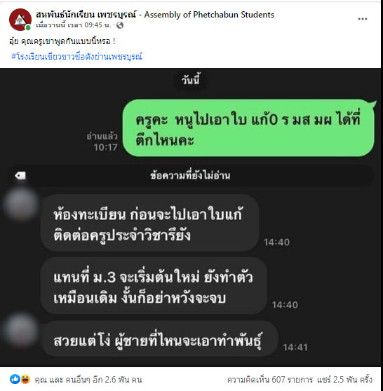 อุ๊ยแรง เปิดแชทหลุดครูดูถูกนักเรียน ‘สวยแต่โง่ ใครจะเอา Sootinclaimoncom
