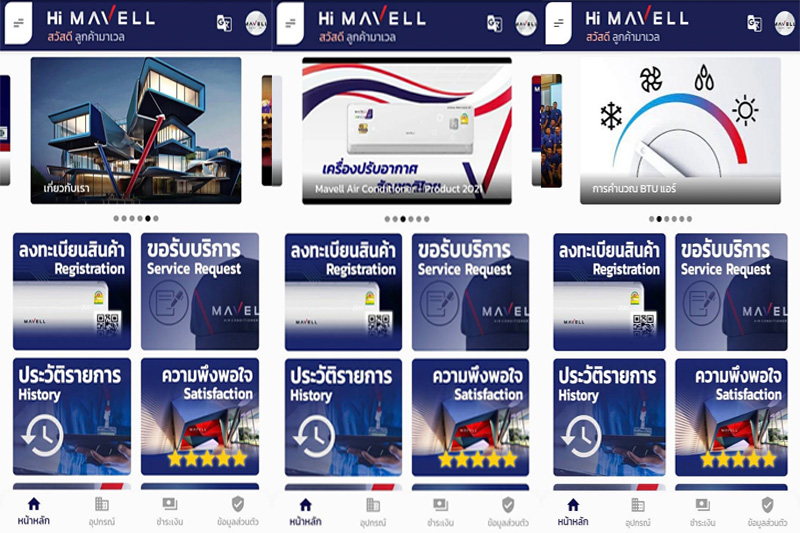 โลกธุรกิจ - มาเวล ผุดแอปฯ ‘Hi MAVELL’ รุกตลาดออนไลน์ ยกระดับศูนย์บริการ