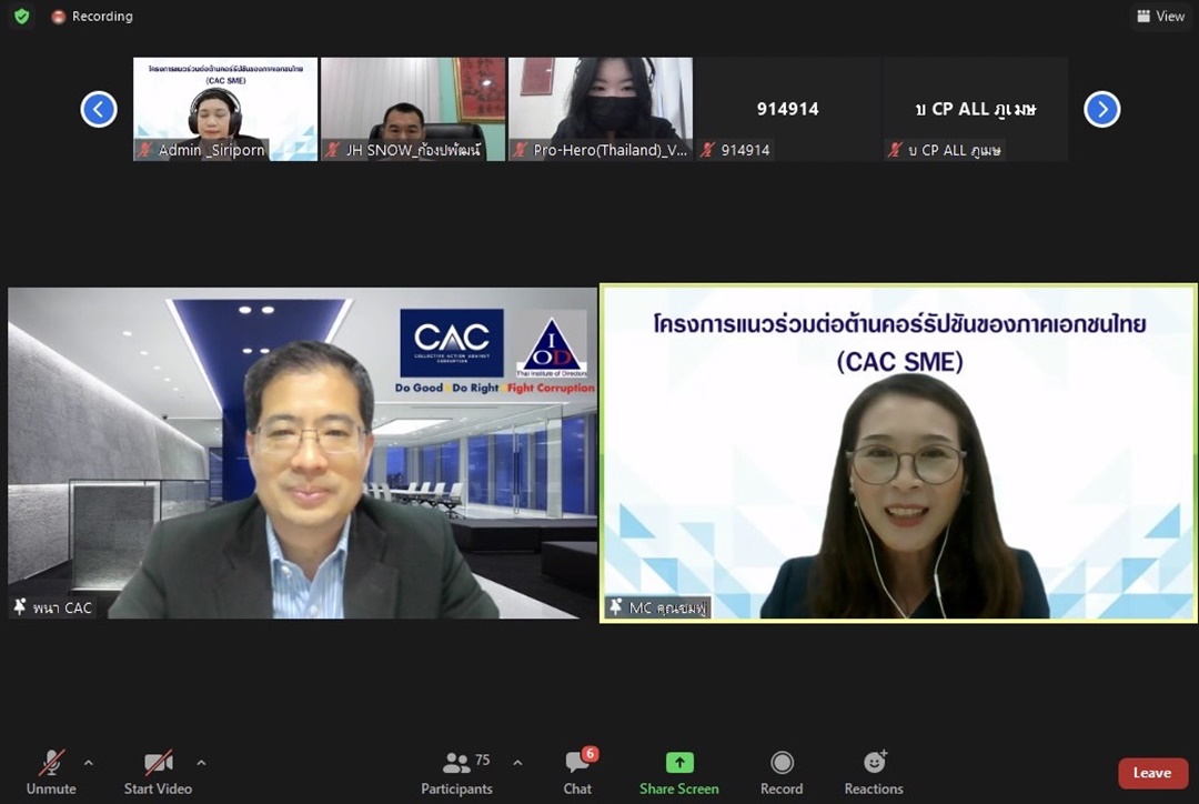 ประชาสัมพันธ์ - ซีพีออลล์จัดงาน CAC SME จับมือคู่ค้าผลักดันองค์กรธรรมาภิบาลบริหารจัดการห่วงโซ่ ...