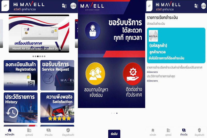 โลกธุรกิจ - มาเวล ผุดแอปฯ ‘Hi MAVELL’ รุกตลาดออนไลน์ ยกระดับศูนย์บริการ
