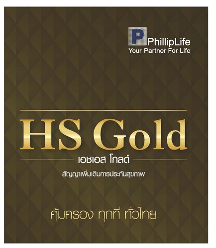 ประชาสัมพันธ์ - ฟิลลิปไลฟ์เอาใจคนรักสุขภาพคลอดประกันสุขภาพเหมาจ่าย ...