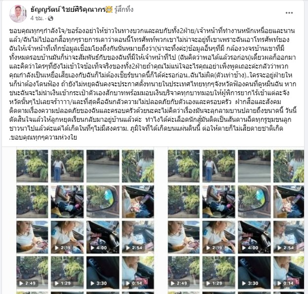 ในประเทศ - เลือดนักสู้!‘ภรรยาอธิบดีกรมข้าว’ลั่นตายไม่เสียชาติเกิด หวั่น ...