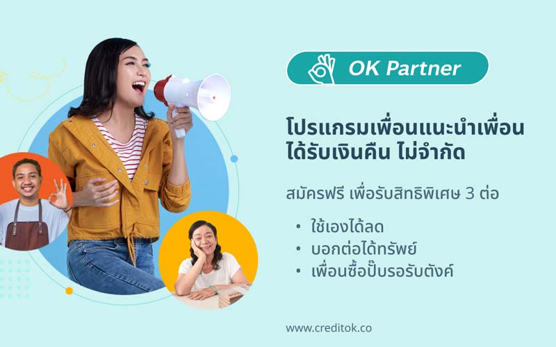 ประชาสัมพันธ์ - Credit OK เปิดบริการใหม่ผ่อนประกันสำหรับธุรกิจ SME ตอบ ...