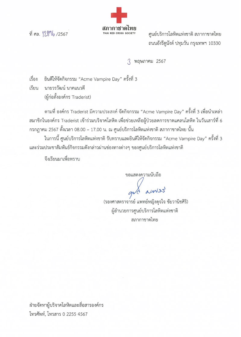 ประชาสัมพันธ์ - 'แอ็คมี่ วรวัฒน์' จัด 'Acme Vampire Day ครั้งที่ 3' ชวน ...