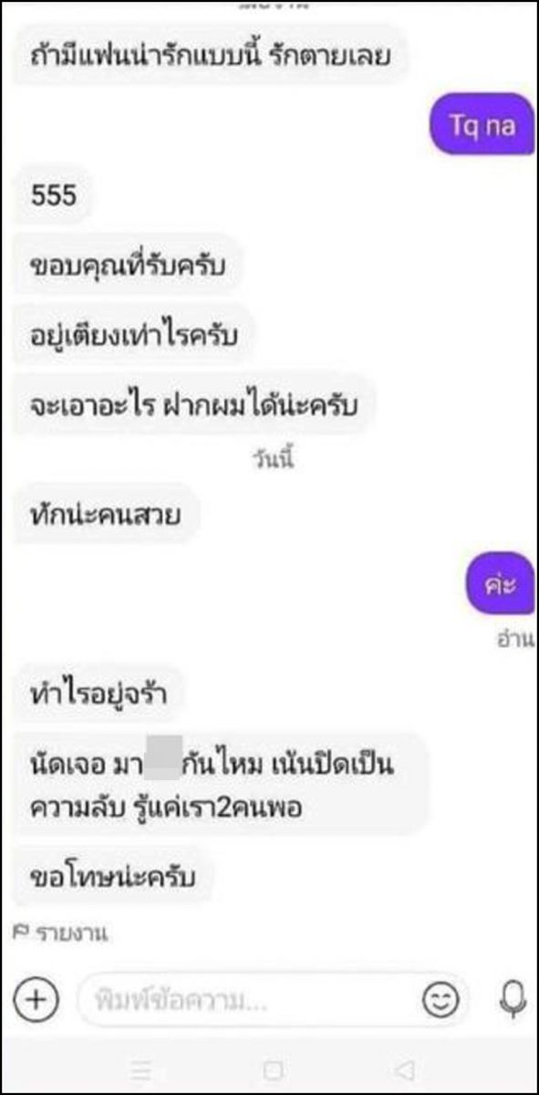 ข่าว Like สาระ แฉจนทแชททักจีบสาวกักตัวชวนมีเซ็กส์ โฆษกกอรมนภาค4สั่งสอบด่วน