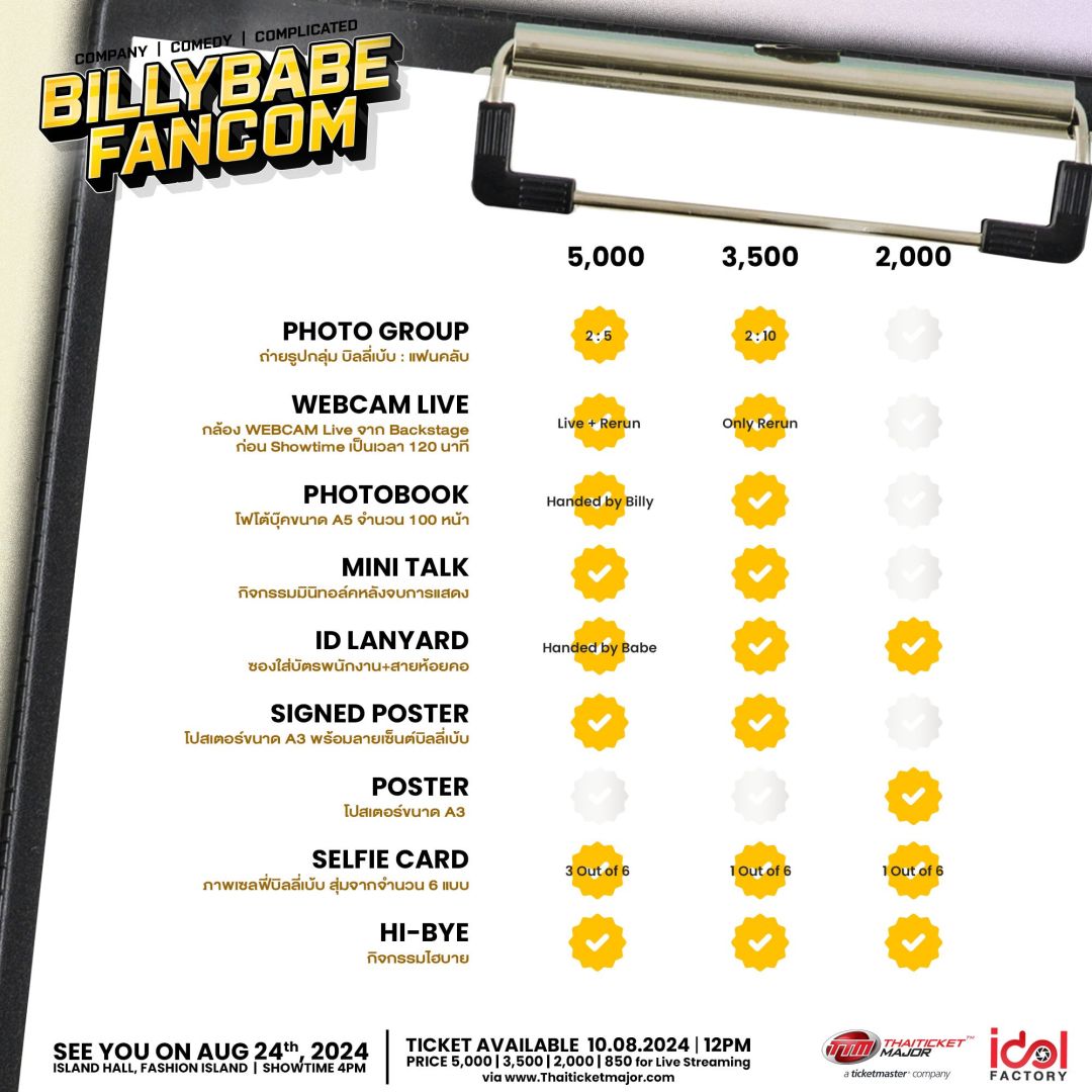 บันเทิง - เตรียมตัวให้พร้อม!สนุกสุดฟินไปกับ 2หนุ่ม 'บิลลี่เบ้บ'ใน 'BillyBabe Fancom' 24 ส.ค. นี้