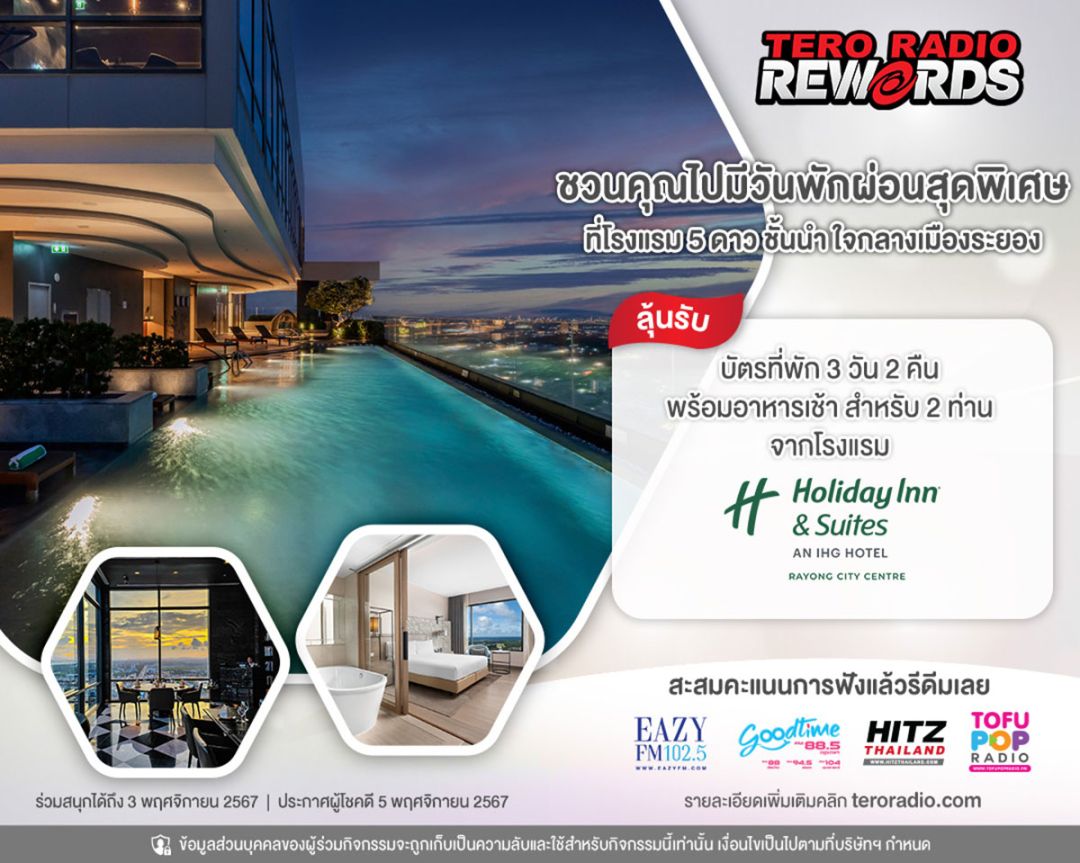 บันเทิง - ‘ดีเจอ้อน-ลัคนา’ ชวนร่วมสนุกกับ Tero Radio Rewards ลุ้นรับ ...