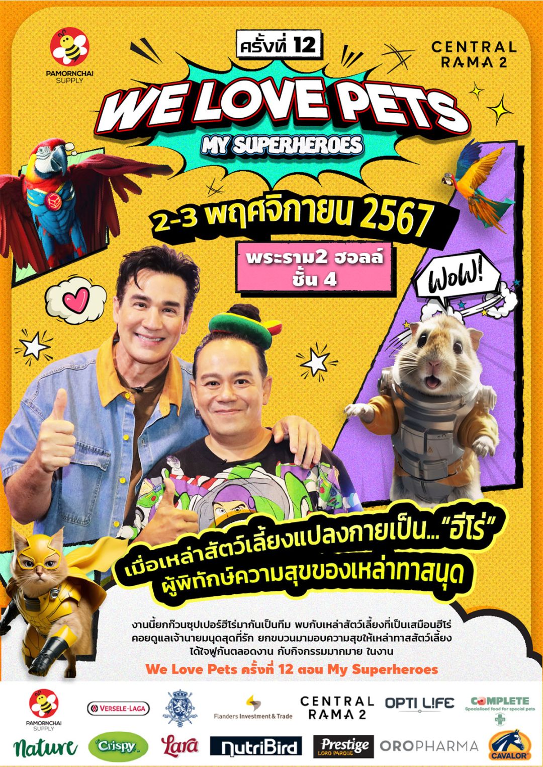บันเทิง - ‘We Love Pets ครั้งที่ 12’ คอมมูนิตี้รวมพลคนรักสัตว์ต้องห้ามพลาด
