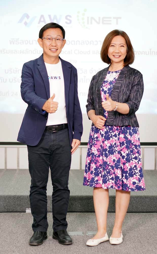 ประชาสัมพันธ์ - INET จับมือ AWS พลิกโฉมบริการทางการแพทย์ พัฒนา ...