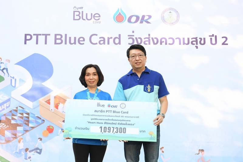 ประชาสัมพันธ์ - 'PTT Blue Card วิ่งส่งความสุข ปี2' วิ่งช่วยน้องเสริม ...