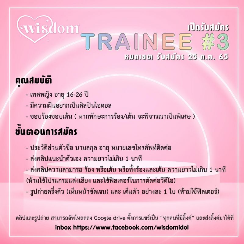 บันเทิง - WISDOM เปิดรับ Trainee รุ่น3