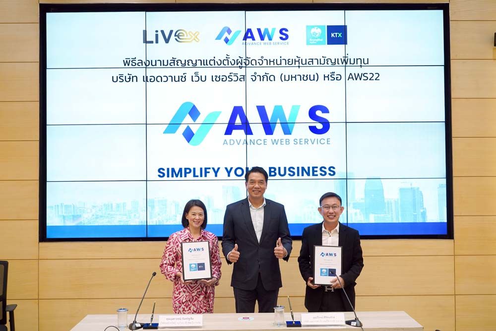 ประชาสัมพันธ์ - AWS หุ้นตัวแรก LiVEx เคาะ IPO ที่ 2 บาท จอง 1-2 และ 5 ก.ย.65