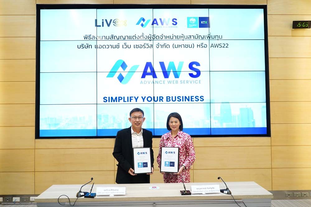 ประชาสัมพันธ์ - AWS หุ้นตัวแรก LiVEx เคาะ IPO ที่ 2 บาท จอง 1-2 และ 5 ก.ย.65
