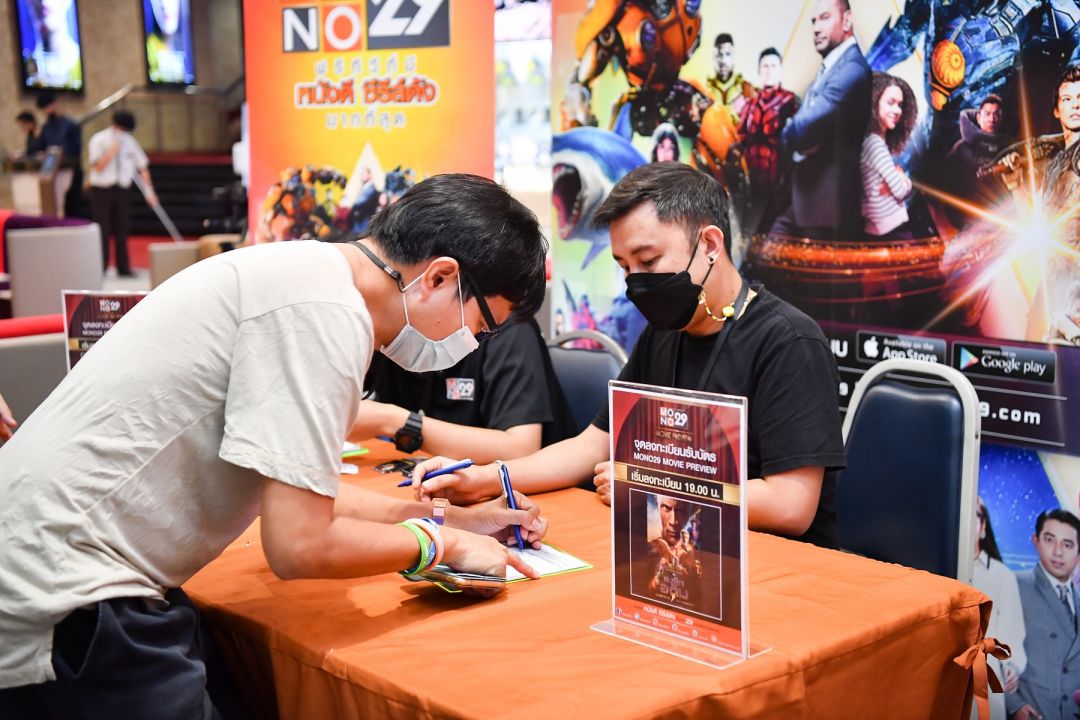 บันเทิง - ดูหนังฟรีหนังดังกับ 'MONO29 Movie Preview'