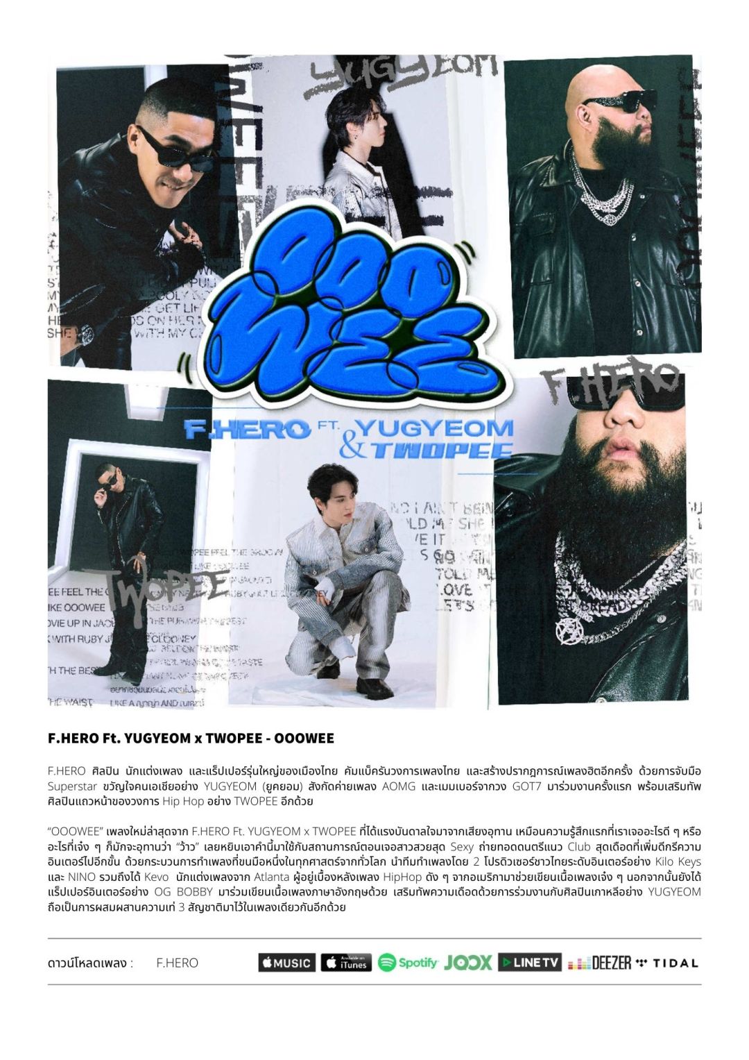 บันเทิง - ผสมผสานความเท่ 3 สัญชาติ 'F.HERO' สร้างปรากฏการณ์อีกครั้ง