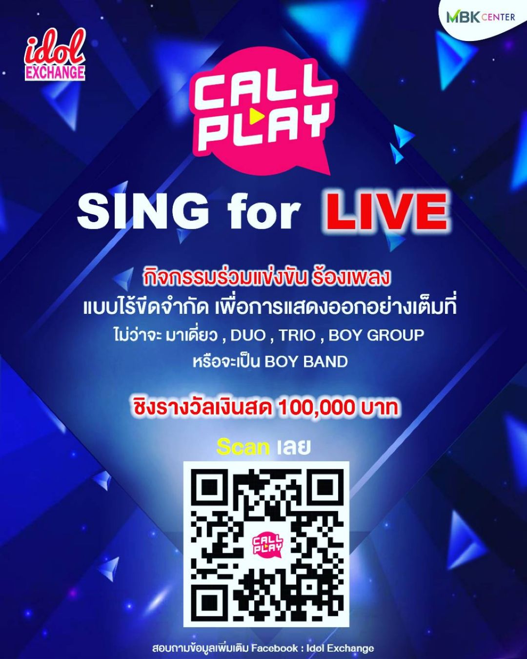บันเทิง - 'CALL PLAY Sing for Live' ชิงเงินรางวัล 100,000 บาท
