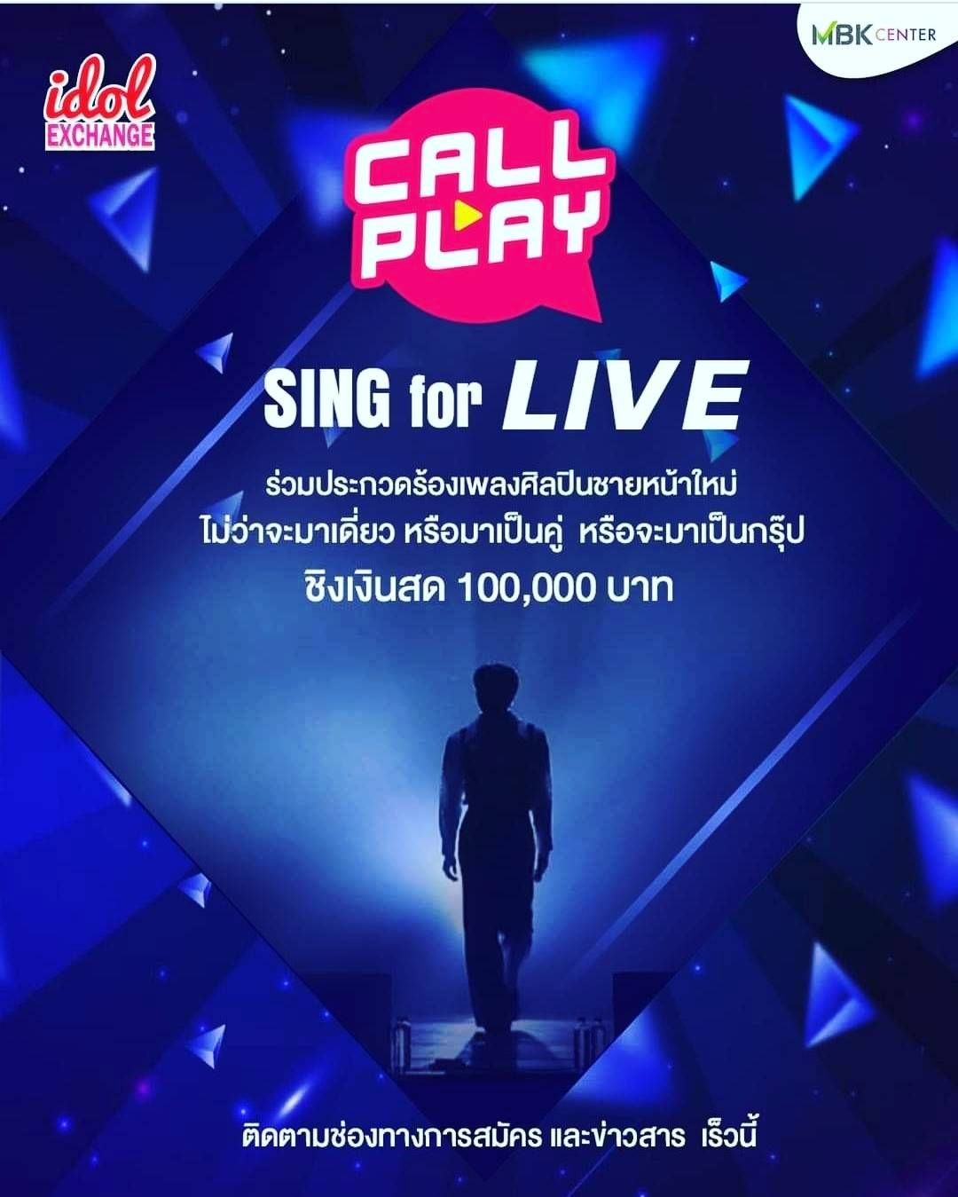 บันเทิง - 'CALL PLAY Sing for Live' ชิงเงินรางวัล 100,000 บาท