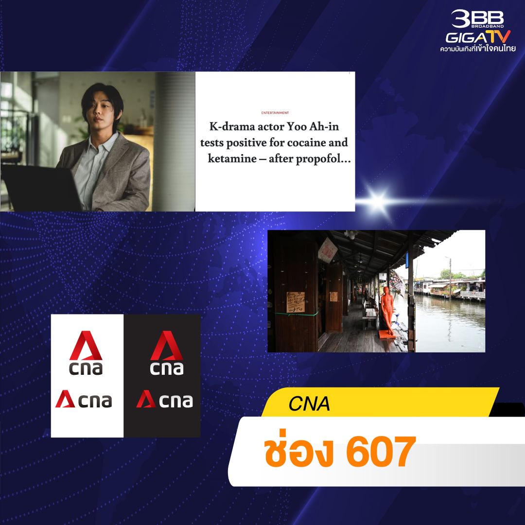 บันเทิง - รวม 7 ช่องข่าวเด็ด! อัดแน่นคุณภาพจาก '3BB GIGATV'