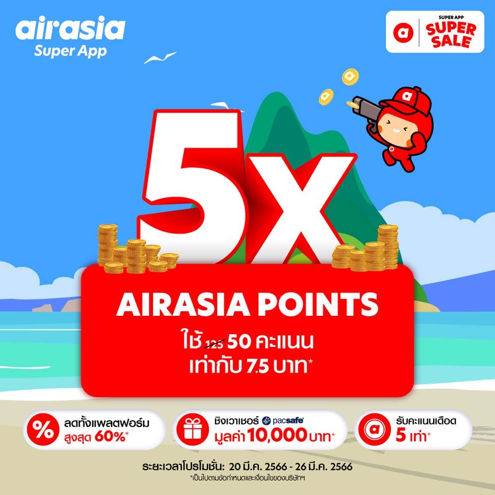 ประชาสัมพันธ์ - ต้อนรับหน้าร้อน airasia Super App Super Sale ลดหนัก SUPER SUMMER SALE โปรฮอต ซัม ...
