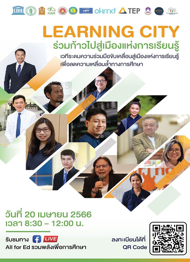 ผู้หญิง - กสศ. เตรียมเปิดเวที ‘Learning City ร่วมก้าวไปสู่เมืองเเห่งการเรียนรู้’