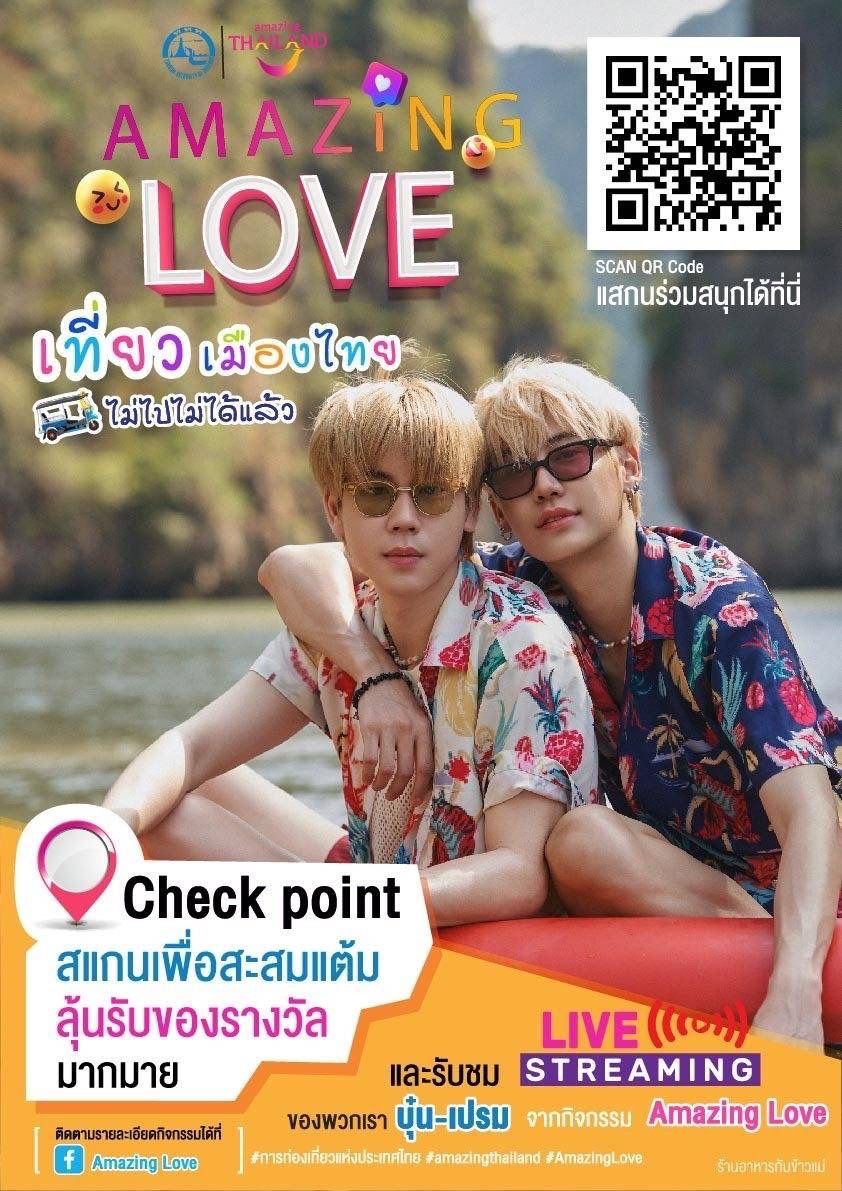บันเทิง - 'บุ๋น-เปรม'ชวนเที่ยวภูเก็ต-พังงา ในโครงการ Amazing Love พร้อม ...