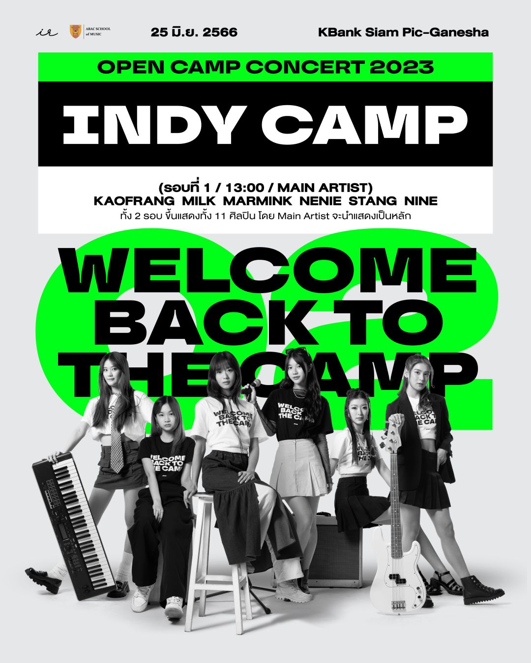 บันเทิง - 'INDY CAMP'เตรียมโชว์สุดพิเศษ พร้อมส่งความสนุกแบบจุกๆ ใน Open Camp Concert 2023