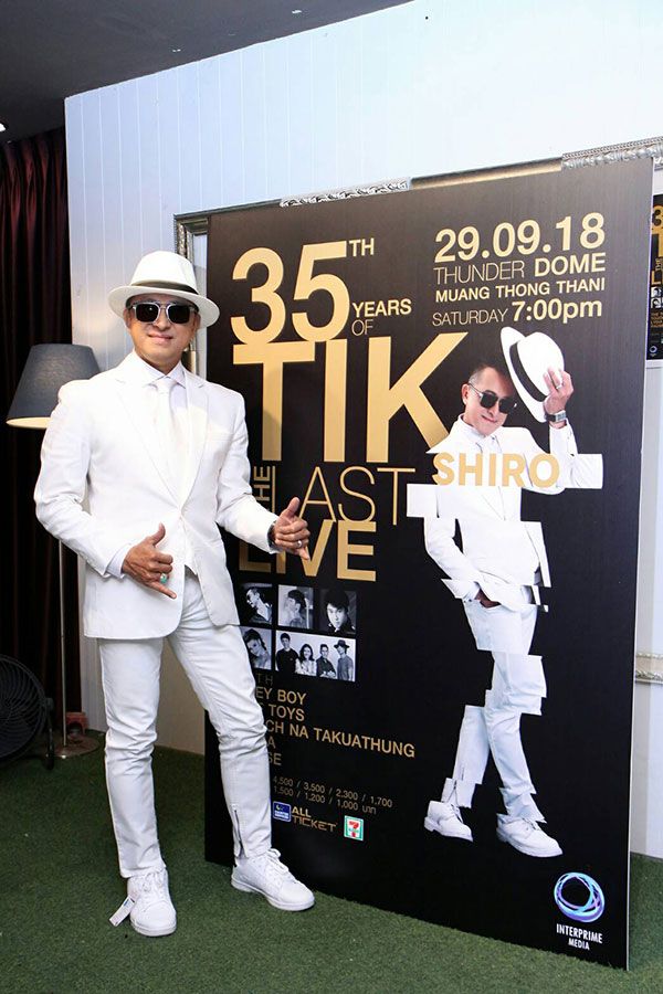 บันเทิง - 35 years of Tik Shiro : The last live Concert”@ธันเดอร์โดม ...