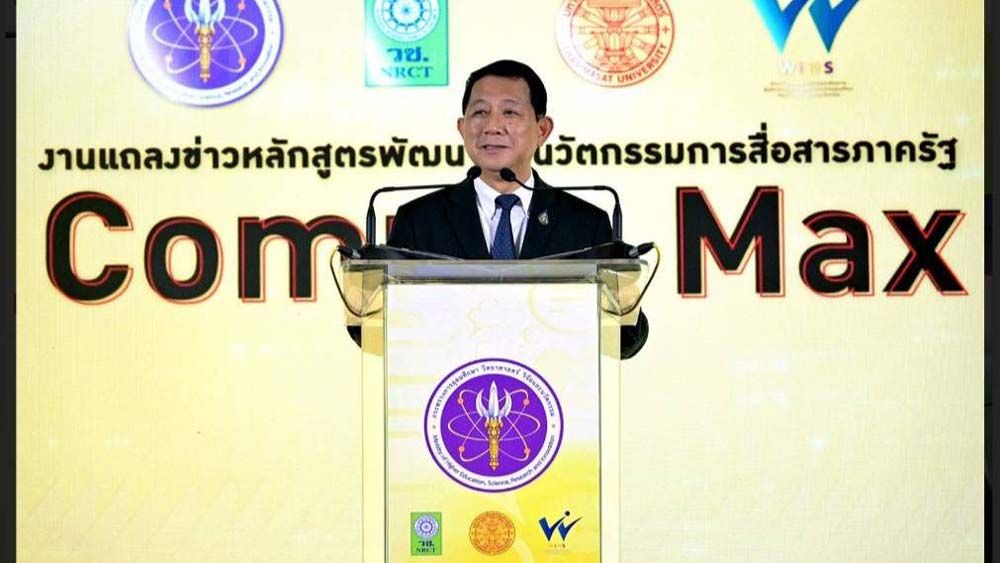 ประชาสัมพันธ์ - อว.เปิดตัวหลักสูตรพัฒนานักนวัตกรรมการสื่อสารภาครัฐ ...