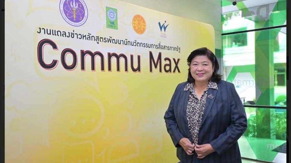 ประชาสัมพันธ์ - อว.เปิดตัวหลักสูตรพัฒนานักนวัตกรรมการสื่อสารภาครัฐ ...