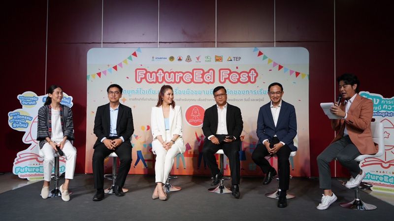 ประชาสัมพันธ์ - 'FutureEd Fest 2023' 6 องค์กรภาคีเครือข่าย จัดงาน 7-8 ตุลาคมนี้ เทศกาลเฉลิมฉลอง ...