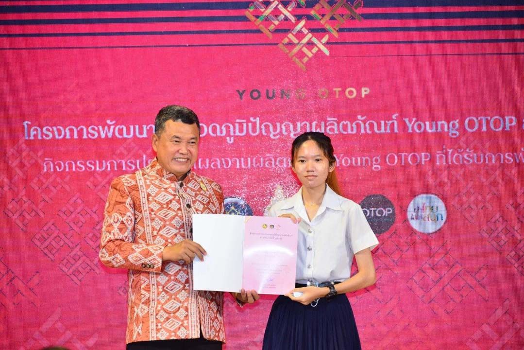 ในประเทศ - ปลัดมหาดไทยมอบรางวัลการประกวดผลงานผลิตภัณฑ์ Young OTOP