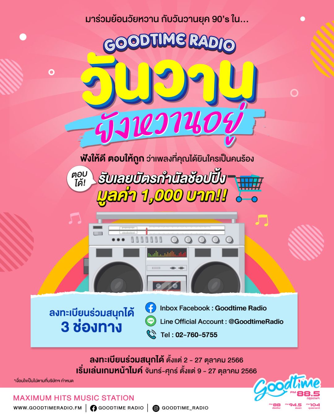 บันเทิง - 'GOODTIME RADIO'เพิ่มความสดชื่น เปิดตัวเว็บไซต์โฉมใหม่พร้อม ...