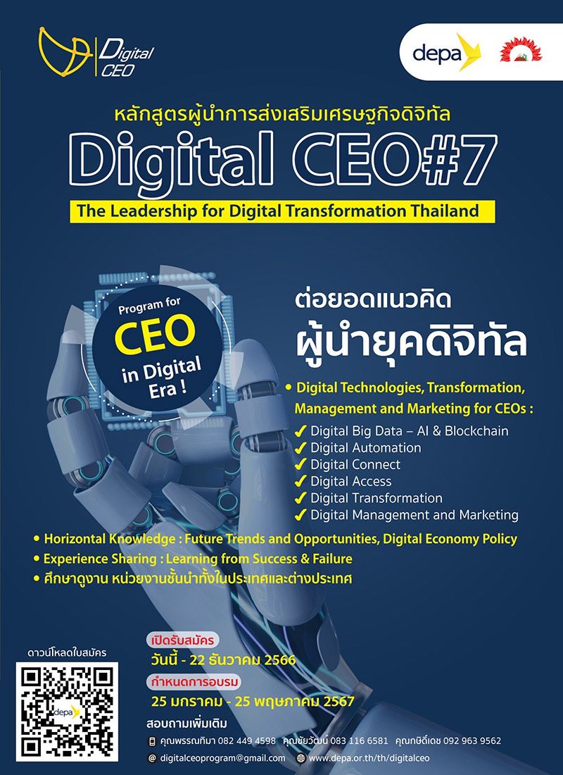 ผู้หญิง - ‘ดีป้า’ สานต่อภารกิจปั้นผู้นำยุคดิจิทัลกับหลักสูตร Digital CEO รุ่น 7
