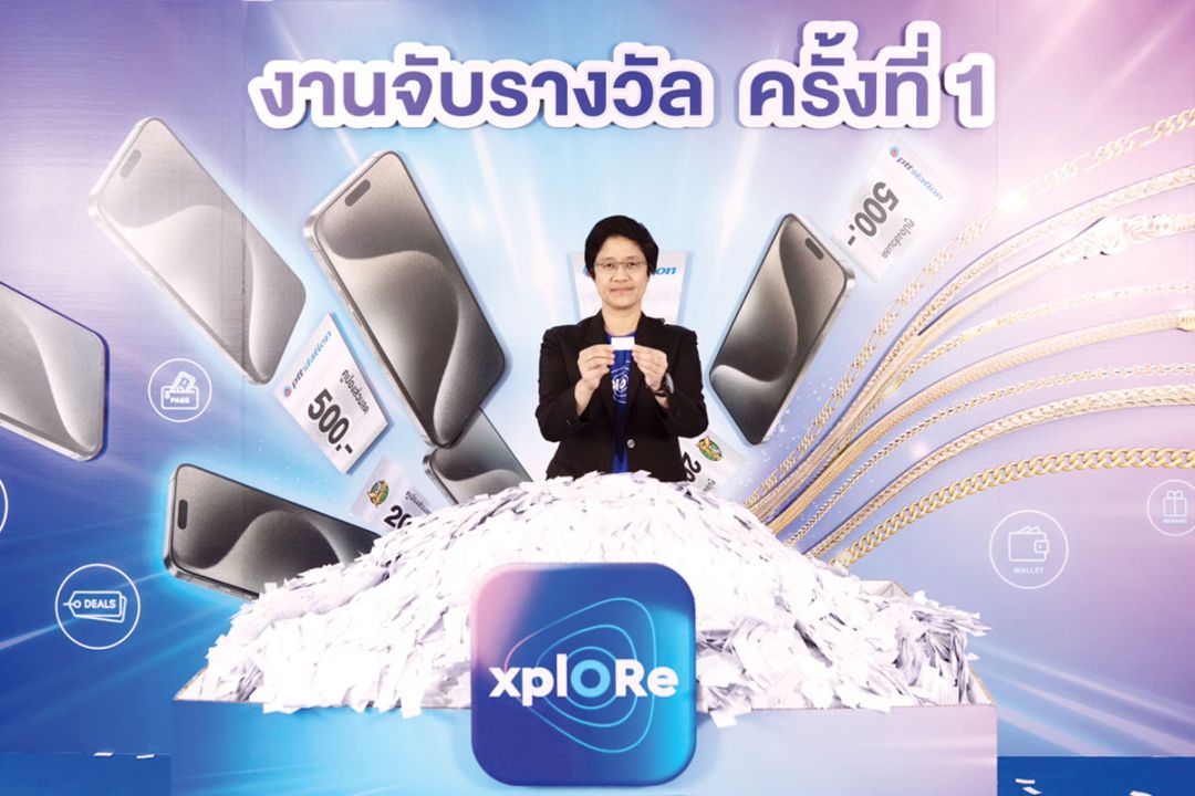 โลกธุรกิจ - จับรางวัลแคมเปญ แอป xplORe แจกเต็ม MAX ครั้งที่ 1