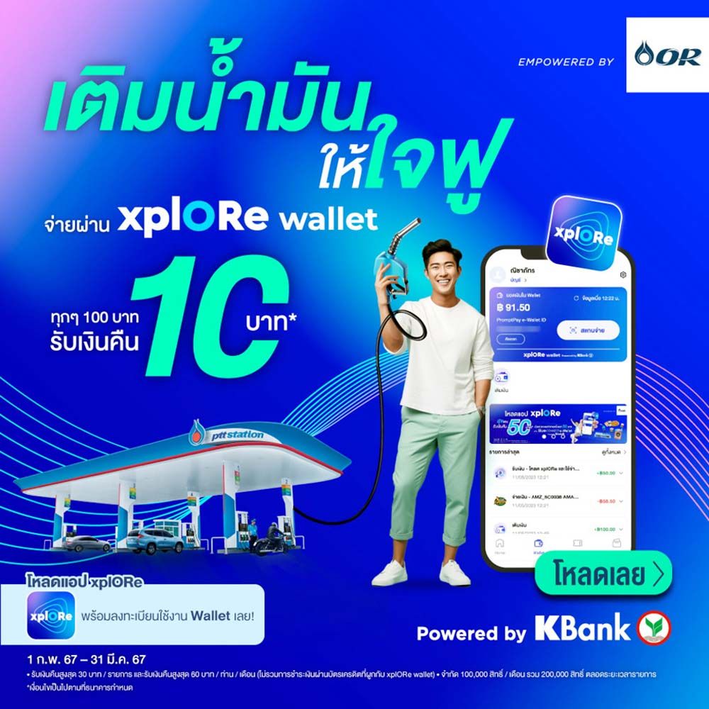 โลกธุรกิจ - OR ชวนเติมน้ำมัน ชำระเงินผ่าน xplORe wallet